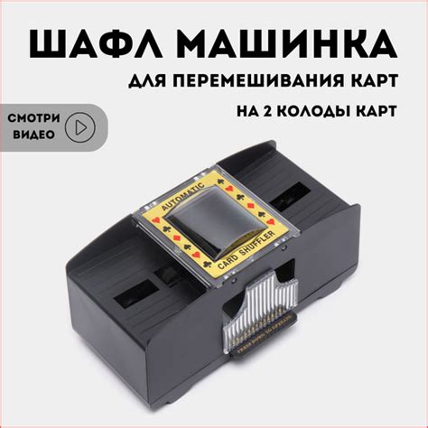 Шафл-машинка для перемешивания карт - купить с доставкой по выгодным ...