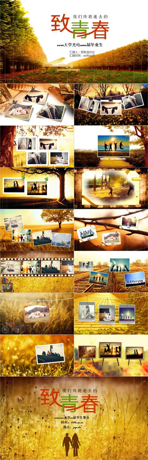 经典宽屏 16 9黄色powerpoint 2013清新淡雅旅游毕业纪念故事ppt的课件图片 Ppt模板下载 变色龙ppt