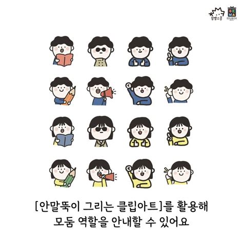 🍯활용꿀팁 말뚝쌤 클립아트로 모둠역할 안내하기