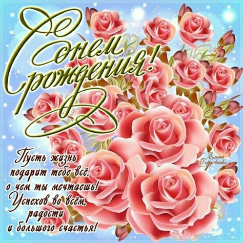 С днем рождения молодой женщине 82 фото