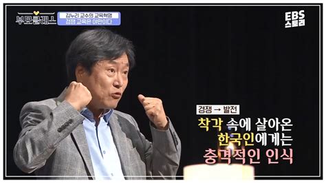 경쟁 없는 교육 정말 발전이 없을까 부모클래스 김누리의 학벌없는 교육 어떻게 Youtube