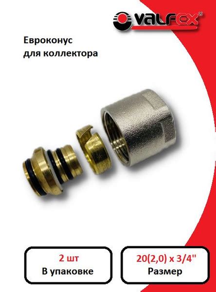 Евроконус 20(2,0) x 3/4"ВР для металлопластиковых труб (2 шт) VALFEX ...