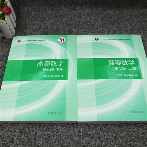 【现货正版】高等数学同济七版教材上册 下册同济高等数学第七版高等数学第7版高数考研数学教材配套张宇考研高等教育出版社 虎窝淘