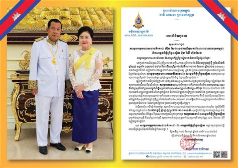 មន្ទីរពេទ្យ សារលិខិតគោរពជូនពរ សម្តេចអគ្គមហាសេនាបតីតេជោ ហ៊ុន សែន និង សម្តេច កិត្តិព្រឹទ្ធ