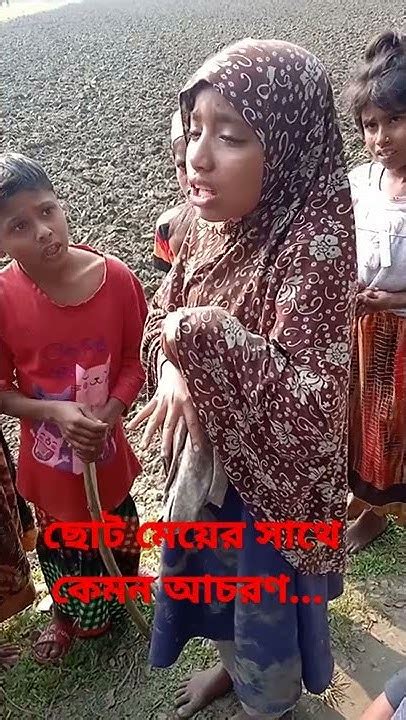 এ মেয়ের সাথে প্রতিবেশীর এ কেমন আচরণ Youtube