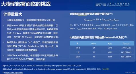 【internlm 实战营第二期笔记5】lmdeploy 量化部署 llm vlm 实践 20b大模型要求显存 csdn博客