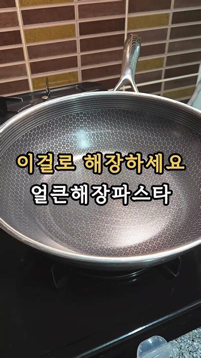 해장파스타 파스타 해장 Youtube