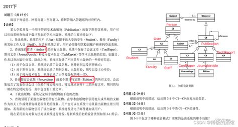 软考UML图历年真题 用例图软考真题 CSDN博客