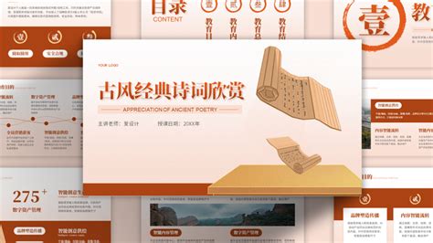 淡黄色文艺清新中国风模板课件爱设计