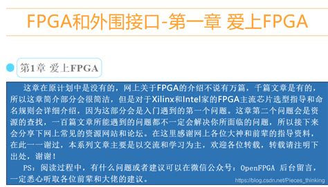 fpga和外围接口 第一章 爱上fpga 1 1、1 2 fpga的gtx接口 外围电路 csdn博客