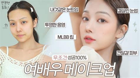 실패없는 클래식 여배우 화장법🤍 Feat딘토 원브랜드 메이크업🫧구독자 이벤트 눈 뒷트임 데일리 팔레트추천아이라이너