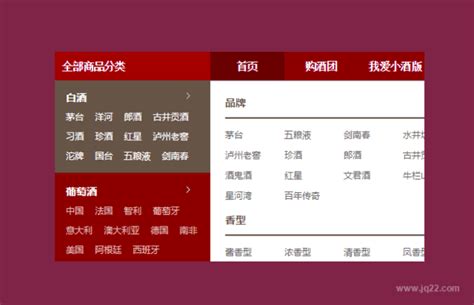 H5响应式菜单导航