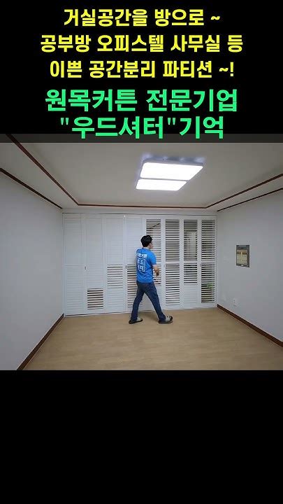 거실공간을 방으로 ~ 공부방 오피스텔 사무실 등이쁜 공간분리 파티션 ~루버 블라인드추천 커튼추천 이쁜커튼 유럽풍인테리어