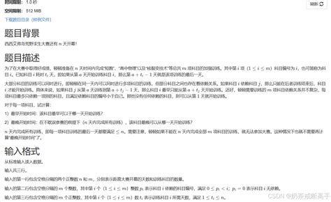 【csp ccf记录】202212 2第28次认证 训练计划 ccf csp第28次训练计划 csdn博客