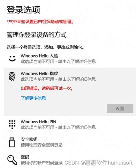 win10 windows hello 指纹出现错误，请稍后再试一次的解决思路 x1 carbon 5th win10 指纹 出现问题 尝试