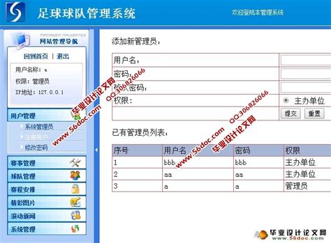 足球队管理系统的设计与实现 php mysql 含录像 php 56设计资料网