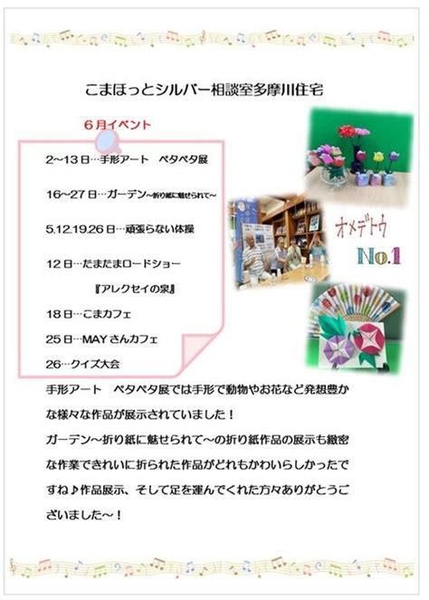 こまほっとシルバー相談室多摩川住宅 の新着情報 狛江市医療・介護・地域資源マップ