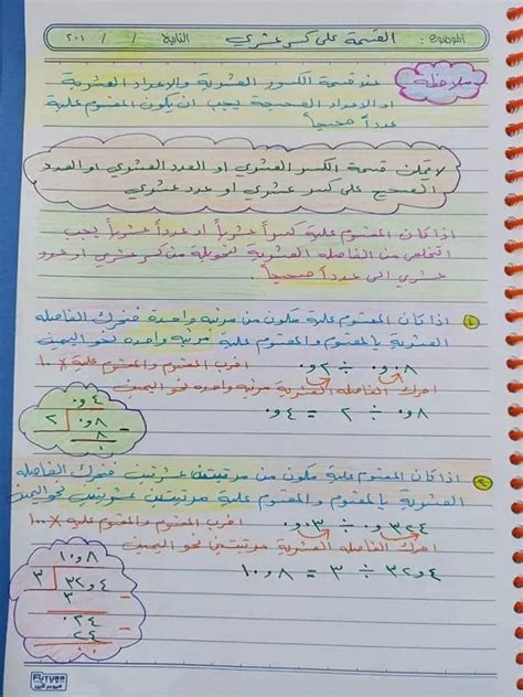 حلول تمارين رياضيات السادس الابتدائي من صفحه 79 لغاية 97 والخاص بقسمة