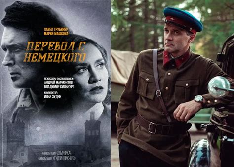 Сериал «Перевод с немецкого» (2020) - сюжет, актеры и роли, кадры из ...