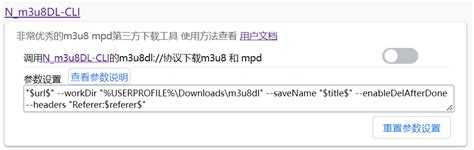 建议 增加两个 m u DL 的参数 Issue xifangczy cat catch GitHub