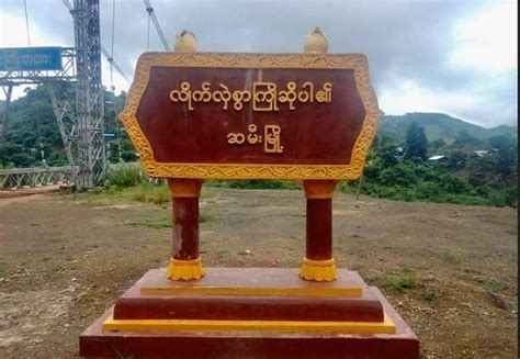 ဆမီးမြို့ရှိ စစ်ကောင်စီ၏ တပ်စခန်းကို ရက္ခိုင့်တပ်တော် Aa က တိုက်ခိုက် Ayeyarwaddy Times