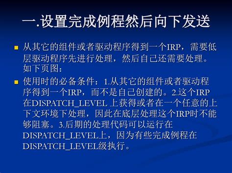 8个处理irp的模型 ppt download