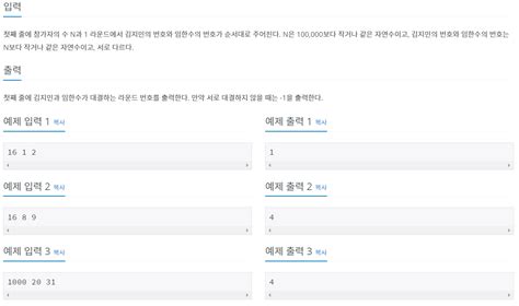 백준 1057 토너먼트java 원석s 개발 블로그 백준 1057 토너먼트java 원석s 개발 블로그
