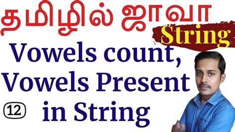Java String In Tamil 12 Vowels Count Vowels Present In String தமிழில் ஜாவா Payilagam