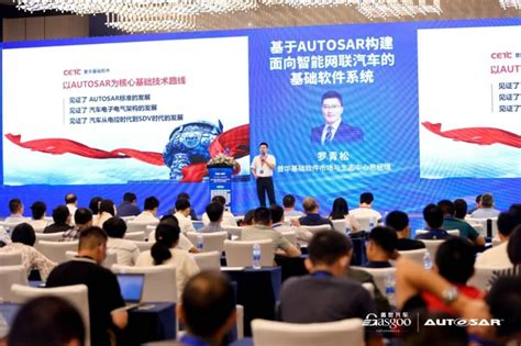 Autosar中国日 基于autosar构建面向智能网联汽车的基础软件系统 第一商用车网 Cvworld Cn