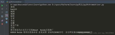 python爬虫教程 28 selenium 操纵 chrome python selenium爬虫教程 csdn博客