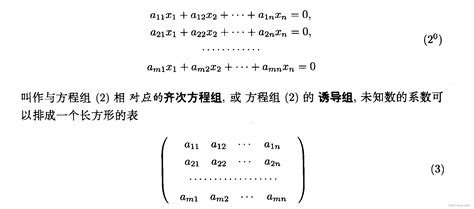 代数学引论：线性方程组引入与高斯消元 线性方程组 引入 csdn博客