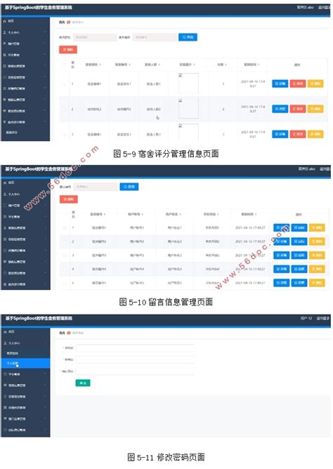 基于springboot学生舍务 宿舍 管理系统的设计与实现 mysql 含录像 jsp 56设计资料网
