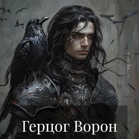 Книга Герцог Ворон, Глава 20. Меч и магия, Касим читать онлайн
