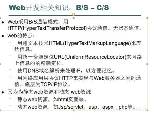 Web 开发基础web 开发 基础 Csdn博客