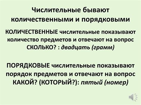 Имя числительное Количественные и порядковые числительные презентация онлайн