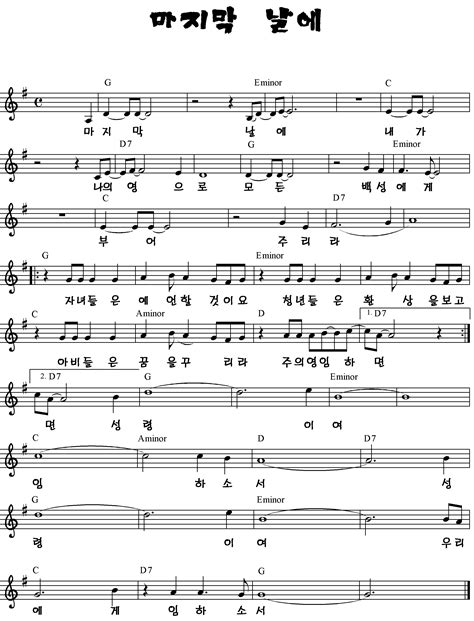 악보 마지막날에