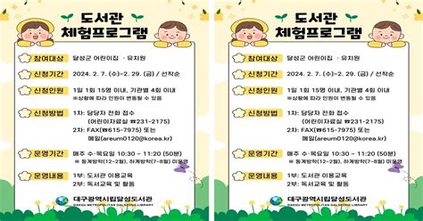 달성도서관 어린이집 및 유치원 대상 도서관 체험학습 운영 위키트리