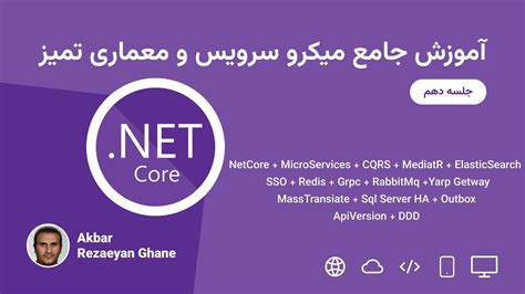 جلسه دهم از آموزش میکروسرویس در NetCore YouTube