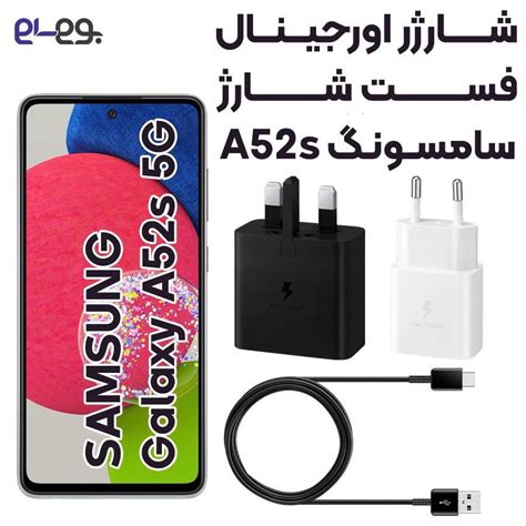 قیمت شارژر اصلی فست شارژ سامسونگ مدل Samsung A52s ساخت ویتنام بوم سام نمایندگی رسمی سامسونگ