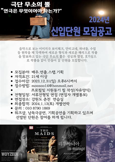 극단 무소의 뿔 2024 신입단원 모집