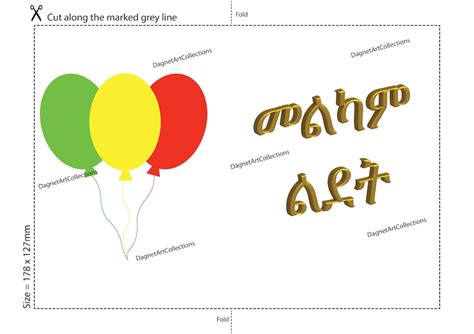 Printable Amharic Birthday Card Ethiopian Birthday Card መልካም ልደት የልደት ፖስት ካርድ Etsy