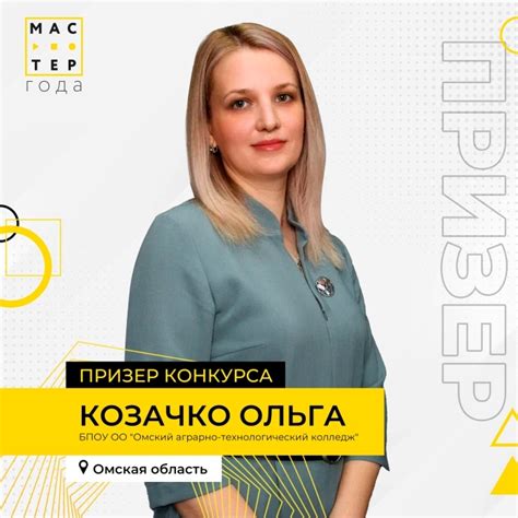 Мастер года 2023