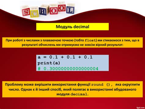 Презентація Округлення чисел в Python