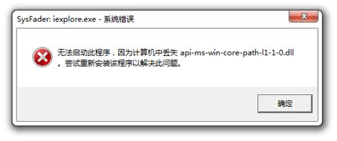 api ms win core path l1 1 0 dll文件下载 api ms win core path l1 1 0 dll 支持
