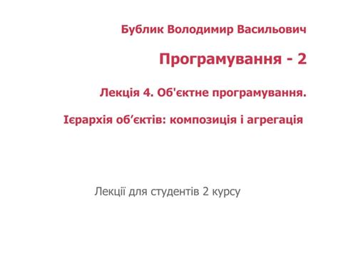 04 Object Hierarchy Ppt