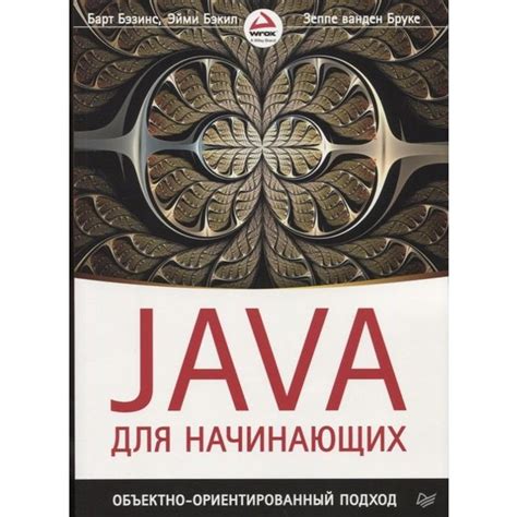 Безінс Бекіл Ванден Java для початківців Обєктно орієнтований