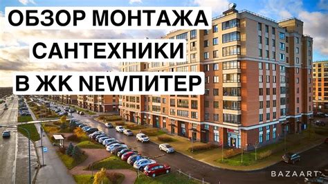 Сантехнические работы в ЖК NewПИТЕР Новоселье Разводка воды по потолку коллекторный узел