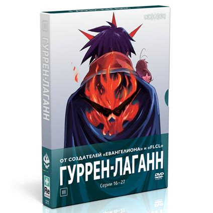 WISHLIST.RU Гуррен Лаганн DVD, 1-3.