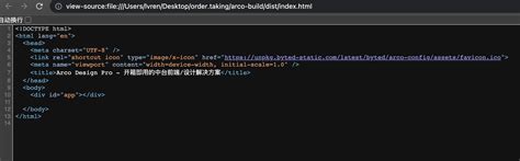 ArcoPro模板简单版 npm run build 打包失败dist index html没有引入JSCSS文件 Issue arco design arco