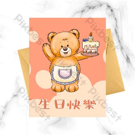 빨간 귀여운 생일 곰 인사말 카드 Png Psd 무료 다운로드 Pikbest